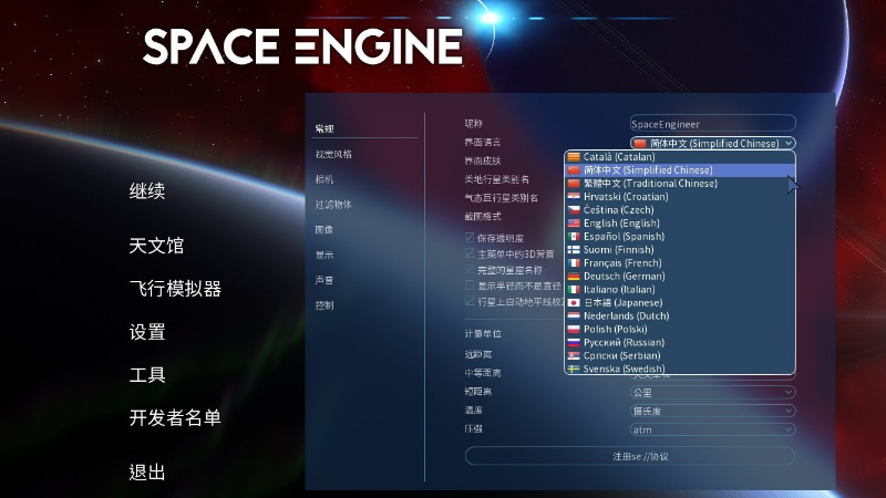 Steam :: SpaceEngine :: Chinese and Japanese support - beta
