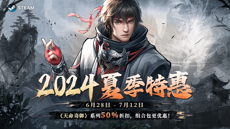 Fate Seeker - 天命全系列夏日限时 50% off ！ - Steam News
