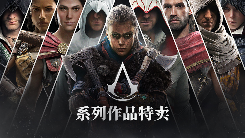 Assassin's Creed Franchise Sale