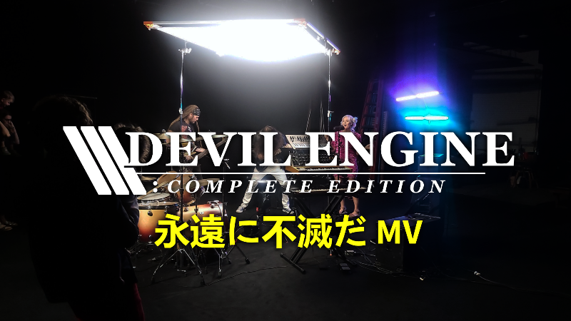 Steam :: Devil Engine :: Music Video • 永遠に不滅だ
