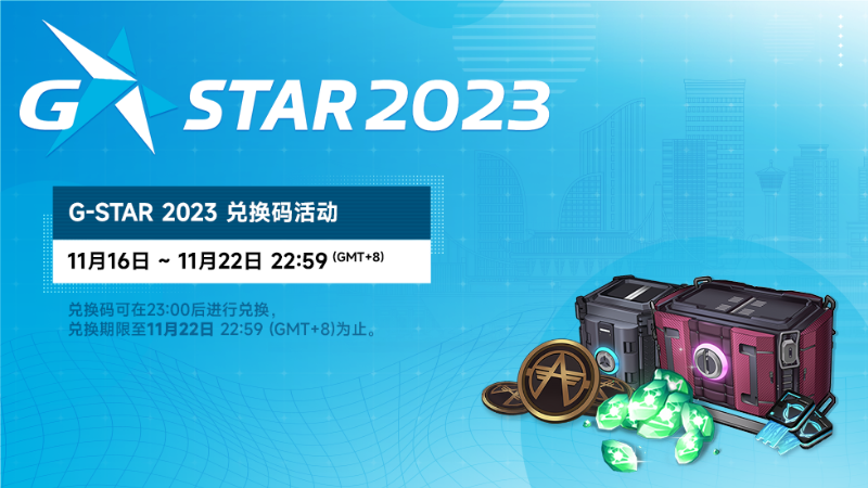 永恒轮回 - G-STAR 2023 特别兑换活动 - Steam 新闻