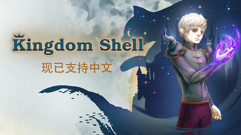 Kingdom Shell - Chinese localization - Steam News