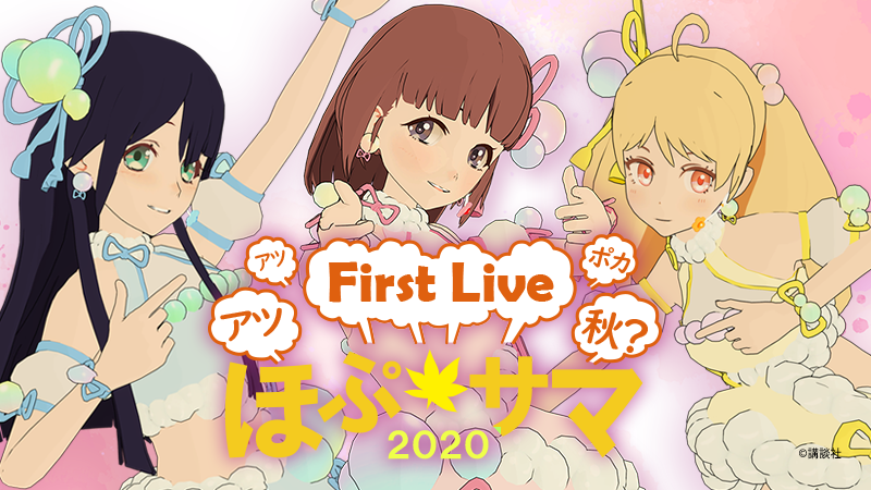 Hop Step Sing! Astral Piece - VR Idol Group Hop Step Sing!'s First VR ...