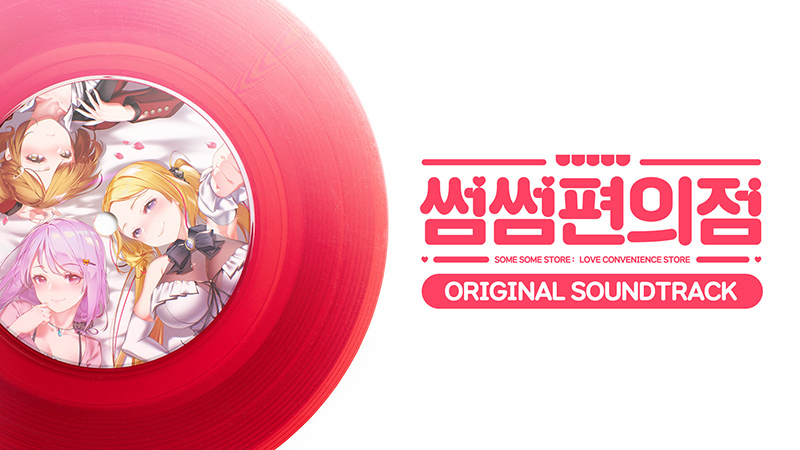 Some Some Convenience Store - OST & ARTWORK 발매 - Steam News
