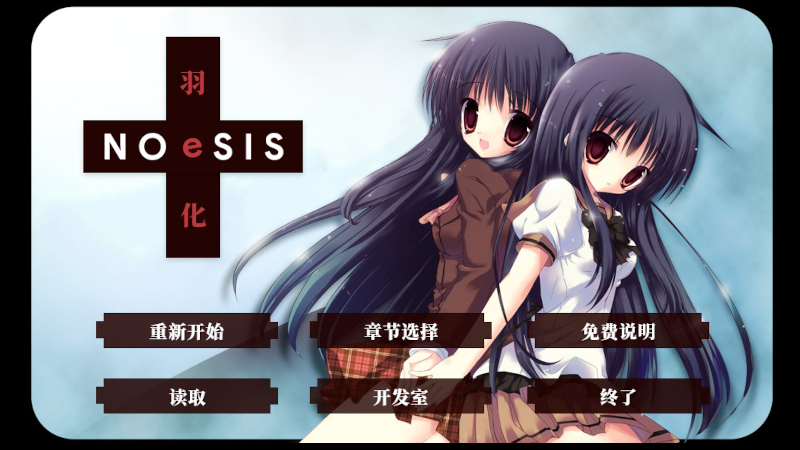 NOeSIS02_羽化 - （重大更新）NOeSIS正式版来了！请卸载原来的测试版后再安装！！ - Steam News