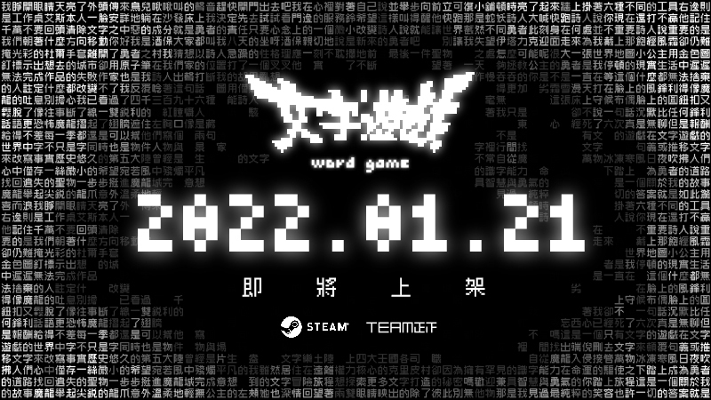 Word Game - 《文字游戏》 将于2022年1月21日上线Steam - Steam News