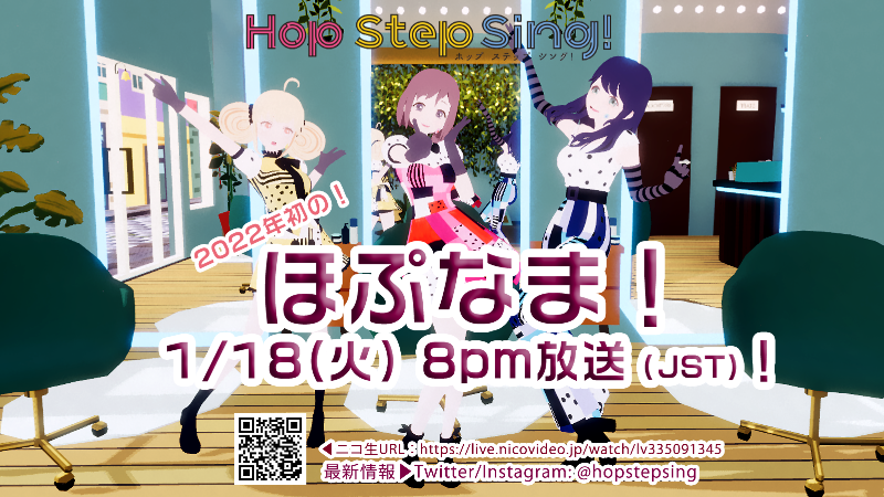 Hop Step Sing! VR Live 《Hop★Summer Tour 2020》 - Hop Step Sing!’s first ...
