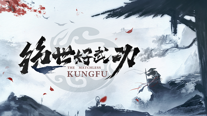 The Matchless Kungfu - 20231201 Update Announcement v0.10.0.0 - Steam News