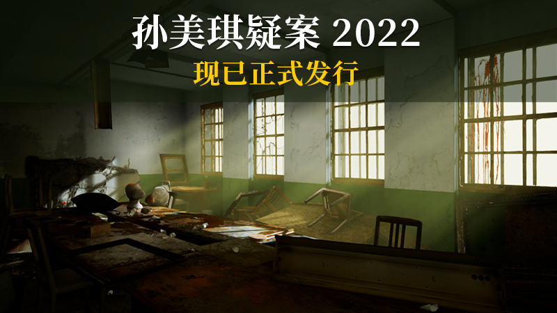 MeiQi 2022 - The official release of “MeiQi2022” - Steam News