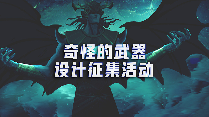 Weird RPG - 奇怪的武器 设计征集活动 - Steam News