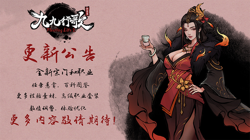 Floating Life2 - 《浮生箓2：九九行歌》1.0.2.25版本更新公告 - Steam News