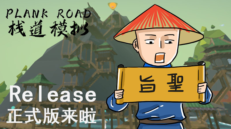 Plank Road - new Price - Steam News