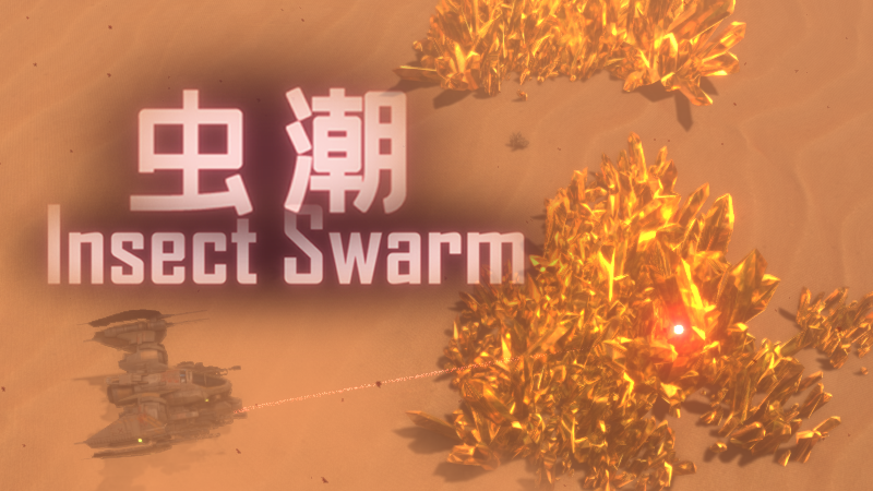 Insect Swarm - 0.4.9 版本更新 - Steam News