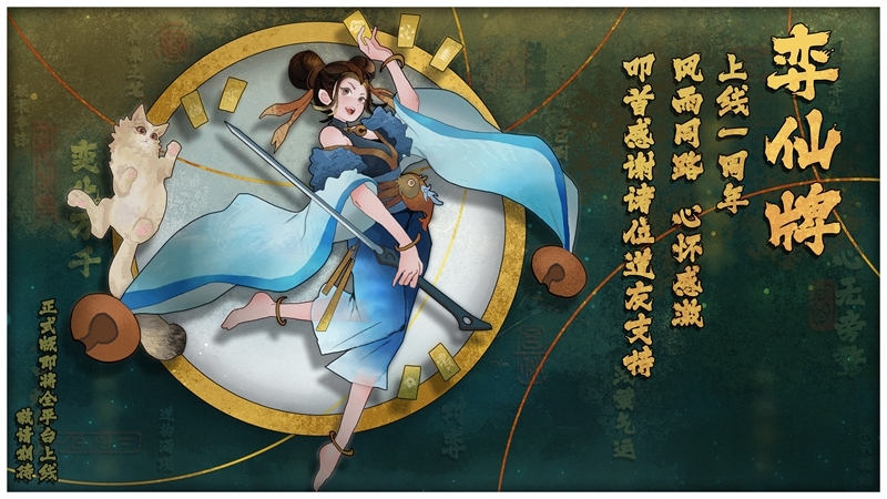 Yi Xian: The Cultivation Card Game - Today, we are celebrating 1st anniversary! - Steam News