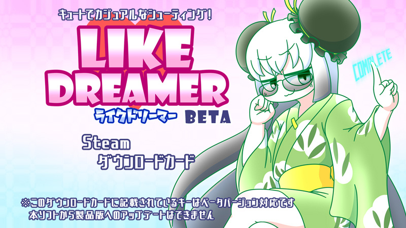 Like Dreamer BETA - To the purchaser of "Like Dreamer BETA" - Steam News