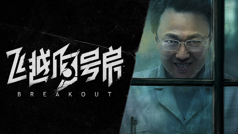 Breakout 13 - Live streaming on Thanksgiving day - Steam News