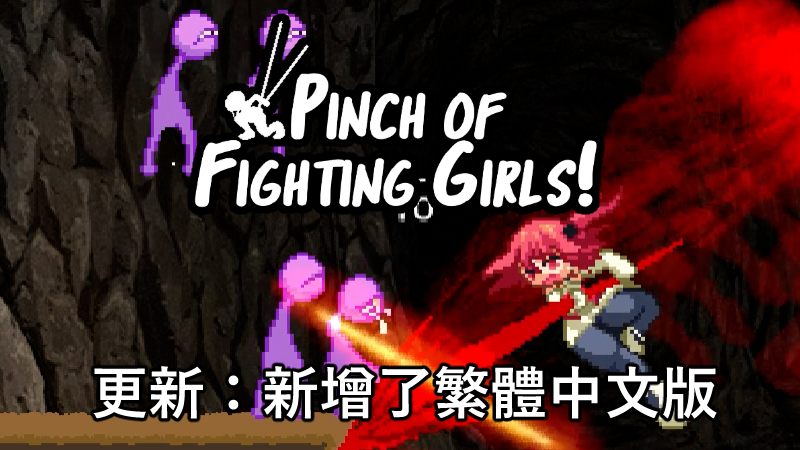 Steam :: Pinch of Fighting Girls :: 220918 - Added Traditional Chinese ...