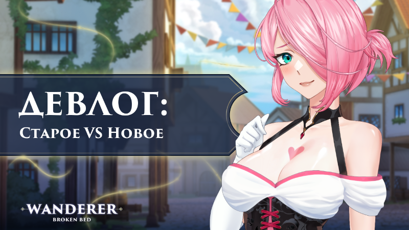 Steam Community :: WANDERER: Broken Bed