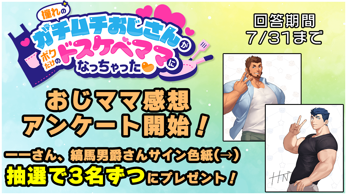 Steam Community :: Oji-Mama/憧れのガチムチおじさんがボクだけのドスケベママになっちゃった