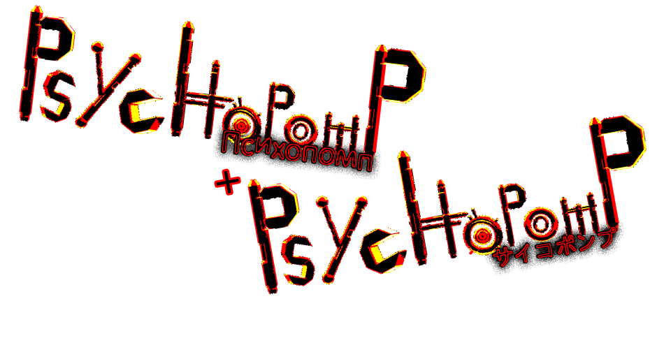 Psychopomp - Psychopomp is now Available in Japanese and Russian ...
