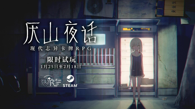 Whispers Of Yashan - 开发者正在直播！ - Steam News
