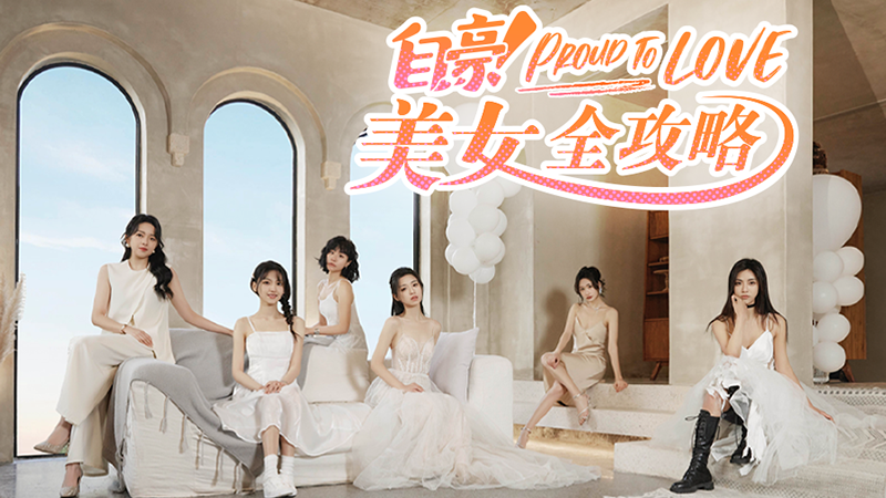 Proud To Love - 换一种方式打开自豪！ - Steam News