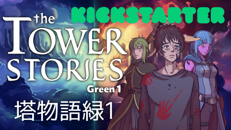 The Tower Stories Green 1 - The Tower Stories Green 1: Kickstarter ...