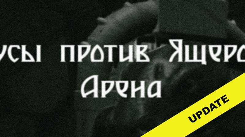 Steam :: lizards vs Slavs : Arena :: Big update!