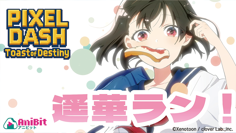 Steam :: PIXEL DASH: Toast of Destiny :: Launching Tomorrow! Check Out ...