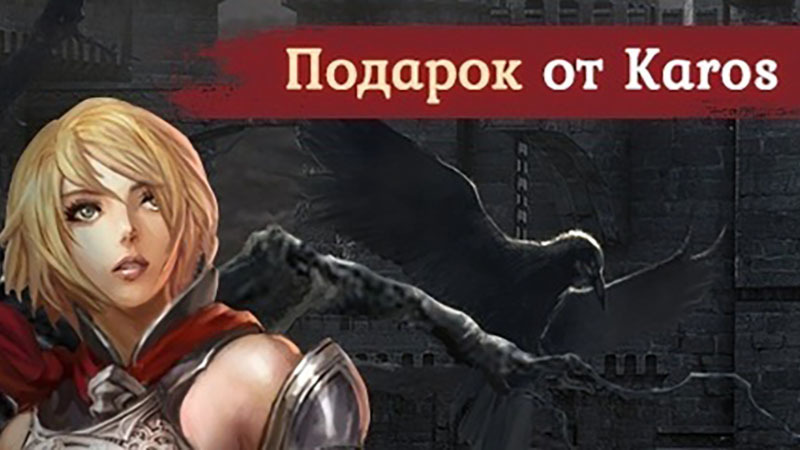 Karos - Weekly Gift - Steam News